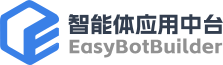 EasyBot-您专属的智能体平台